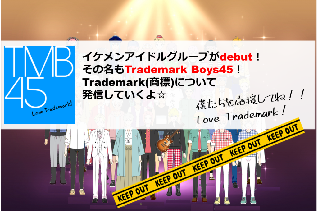 ＜番外編＞結花シリーズ商標編はじまります！ – BRANDTODAY byGMO